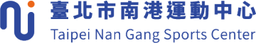 南港運動中心